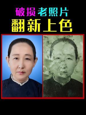 #老照片修复 #老照片 #老照片修复翻新变清晰