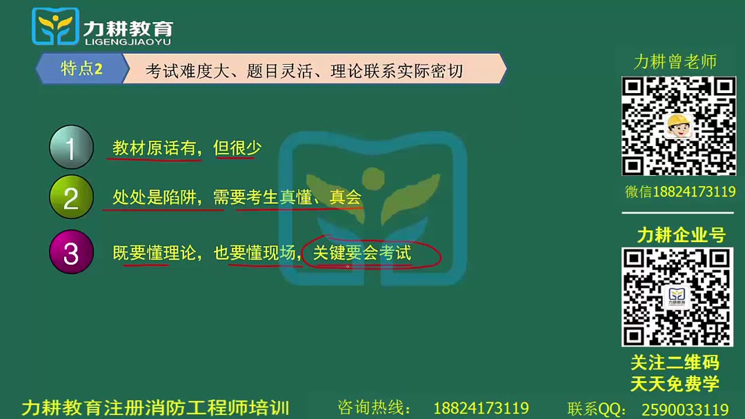 2017注册消防工程师 消防导读1 张海华(力耕教育)