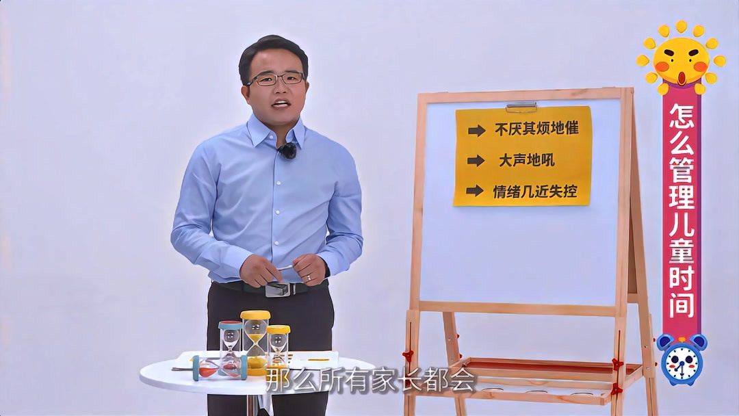 儿童时间管理 | 成长第一课,学会管理时间