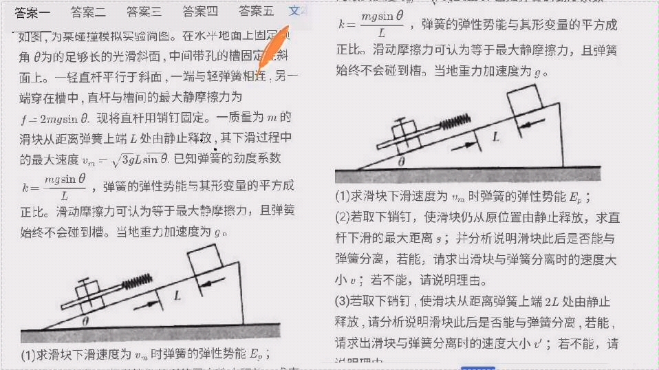 高中物理 弹簧+功能+牛顿定律+受力分析+运动学
