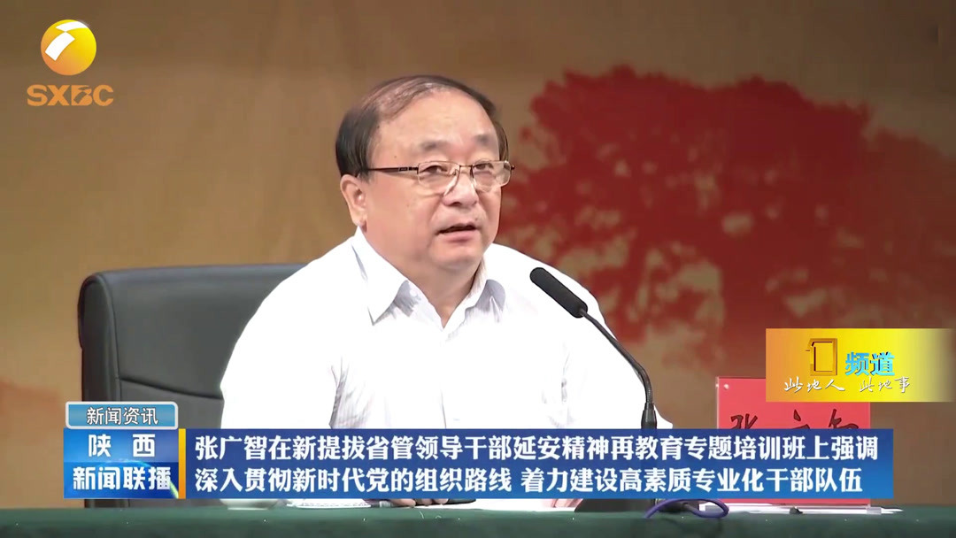 张广智:贯彻新时代党的组织路线 着力建设高素质专业化干部队伍
