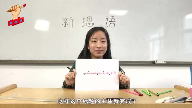 英文版手抄报标题,轻松就能学会,非常的有意义