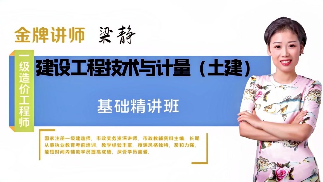 2020一级造价工程师【技术与计量-土建】精讲班 送题库