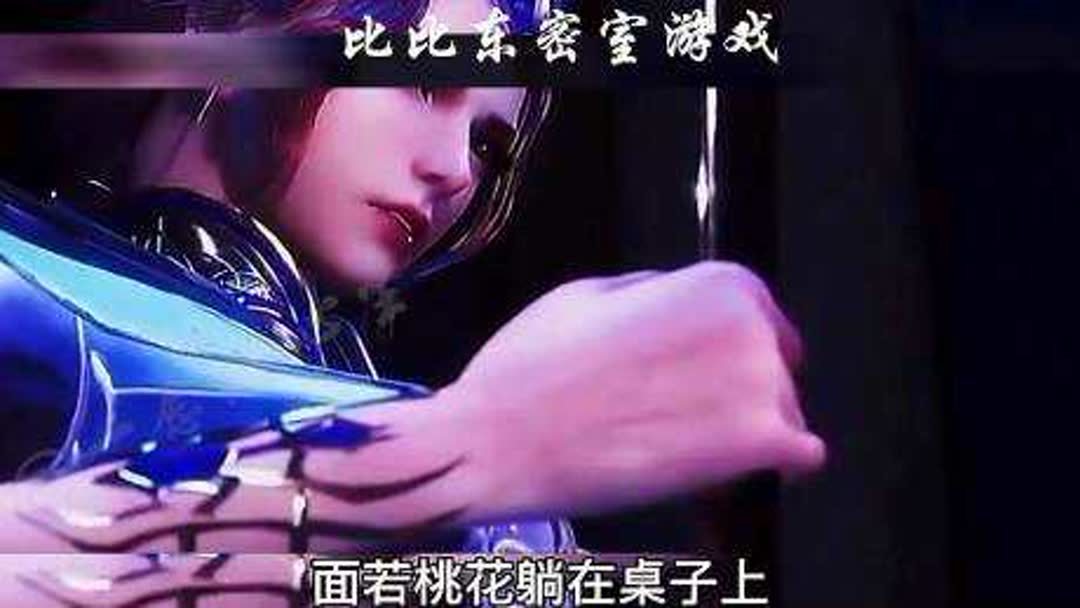 斗罗大陆:比比东被千寻疾拉进密室玩小游戏