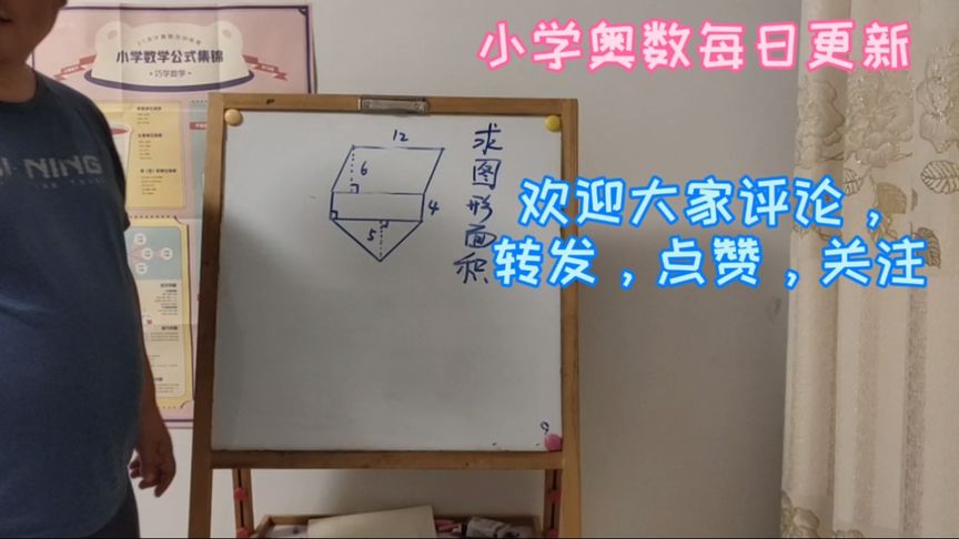 小学五年级奥数,图形组合的认识,简单计算,给初中几何打基础