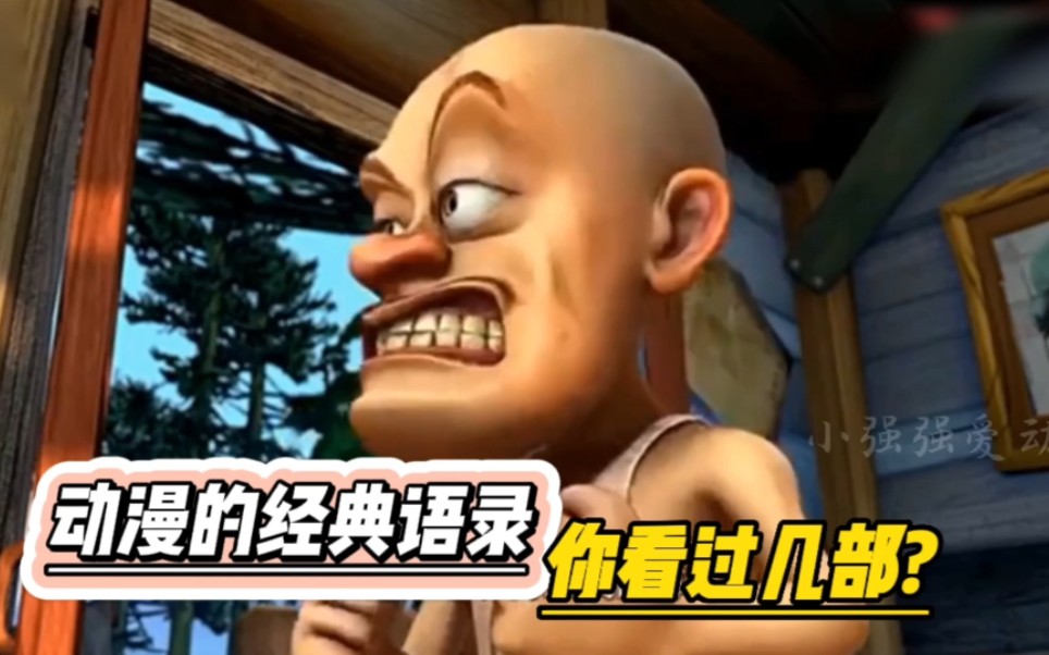 动漫的经典语录,你看过几部?小时候看全是搞笑,长大后看全是刀子