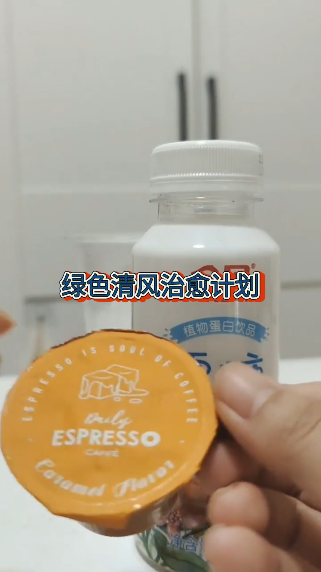 绿色清风治愈计划:沉浸式做咖啡一口治愈夏天~口感不输外面卖的咖啡...