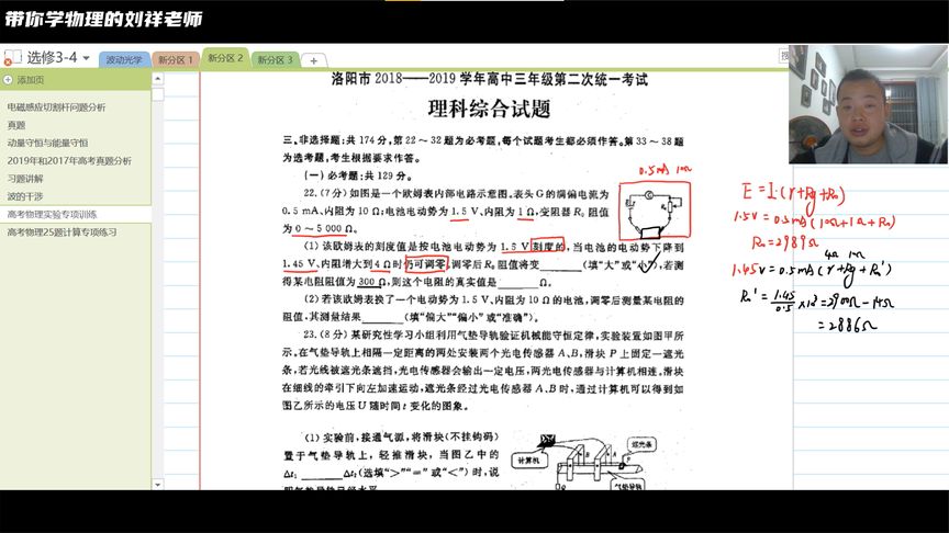 高考物理实验(力学+电学)专项训练——课堂实录
