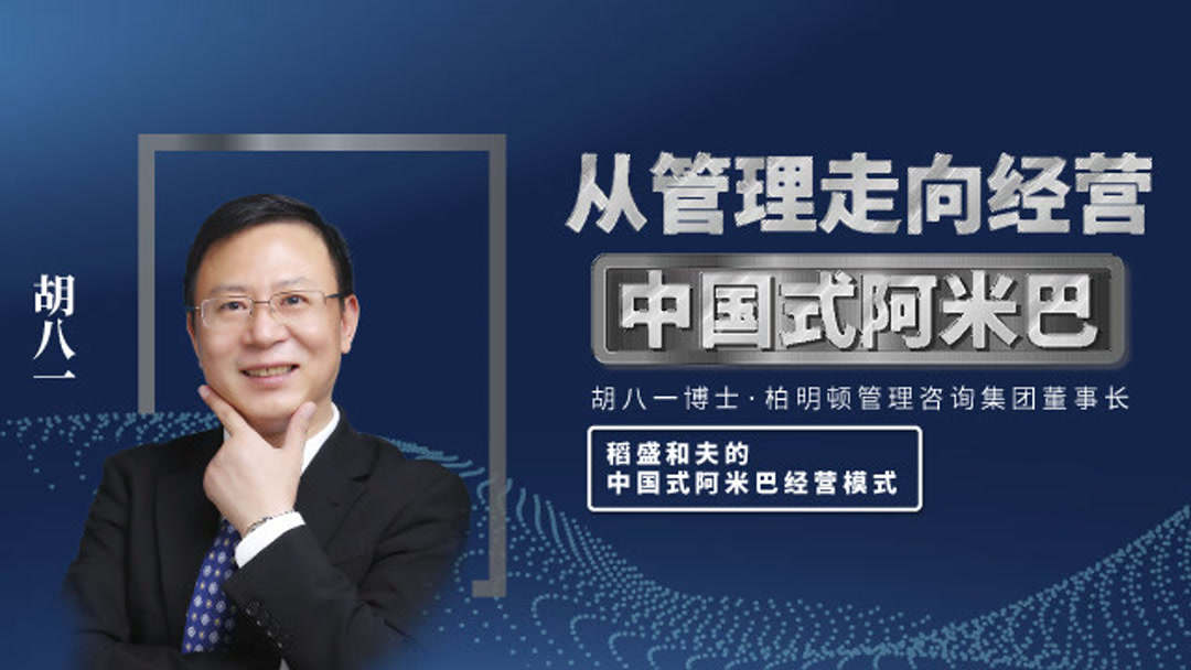 第6集-什么是阿米巴经营会计?