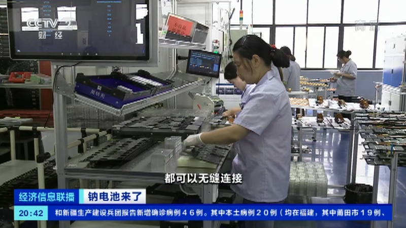 [经济信息联播]钠电池来了 钠离子电池走红 锂电巨头布局新赛道