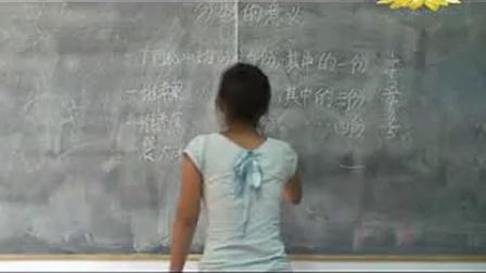 数学试讲 分数的意义_标清_out