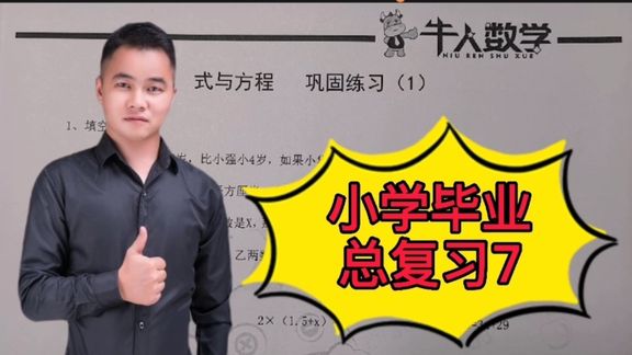 人教版 小学数学--毕业总复习(7)