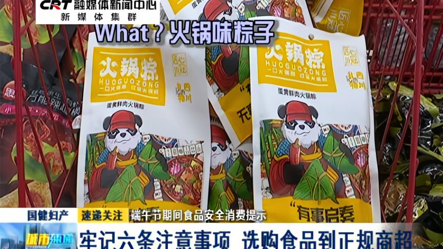 端午节期间食品安全消费提示:牢记六条注意事项