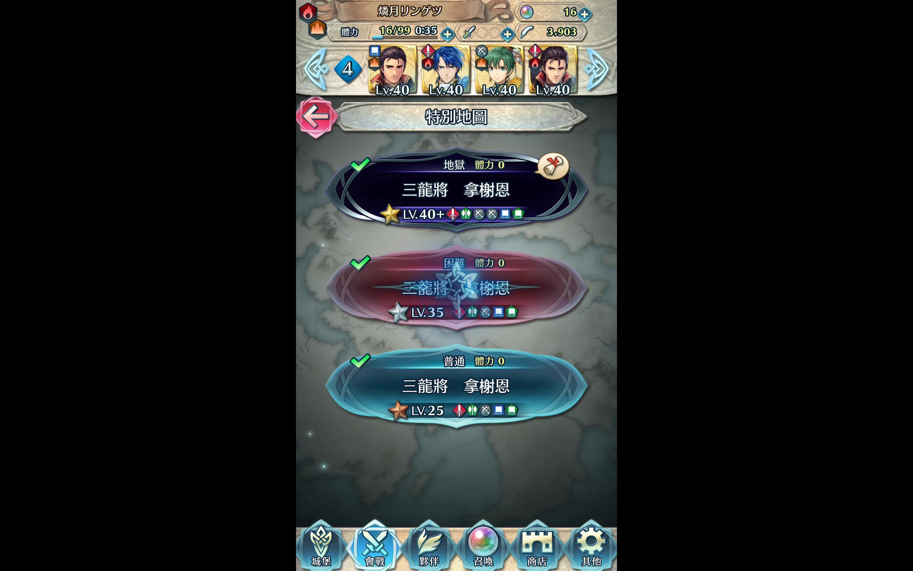 [火焰纹章英雄]三龙将 拿榭恩 骑兵队任务