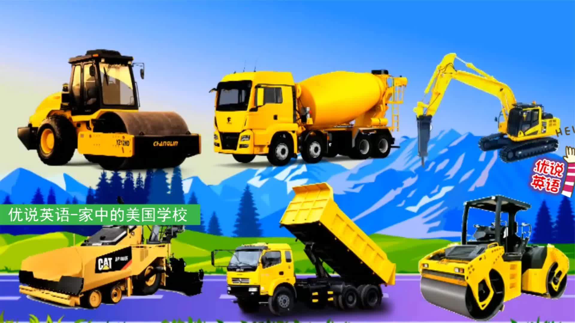 玩具工程车动画,可以修路的工程车、挖掘机、压路机、搅拌车.