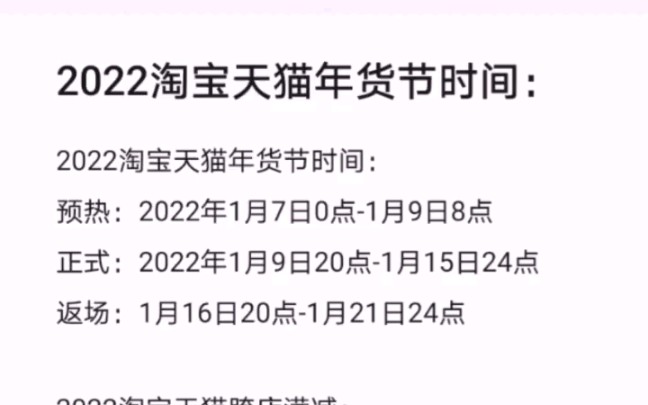 2022淘宝天猫年货节时间及跨店满减
