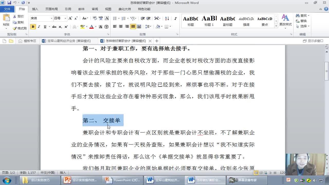 如何做好兼职会计