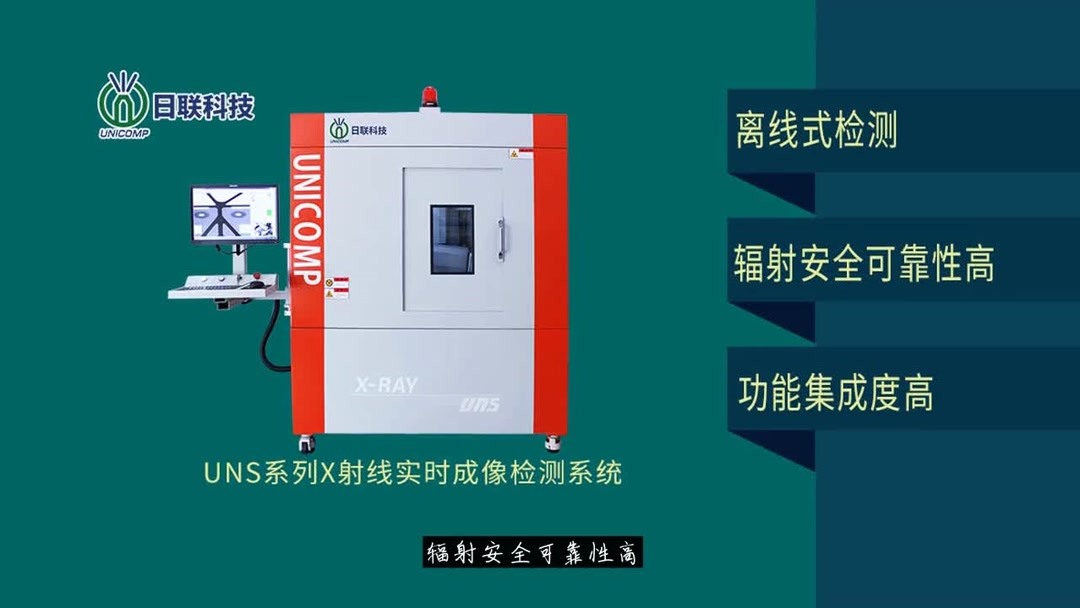日联科技x射线检测设备