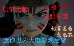 迷你世界之觉醒,看我后我是傻*