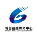 巩留县融媒体中心 