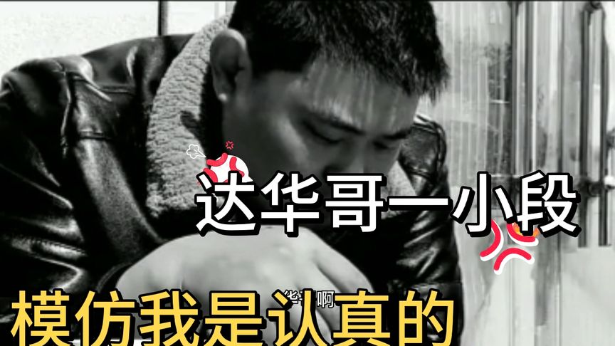 肥皂哥无聊模仿任达华!我得了癌症!我自己都笑了!太tm像