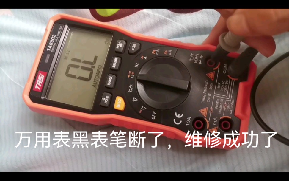 【万物皆可维修】你的万用表表笔也可以维修。