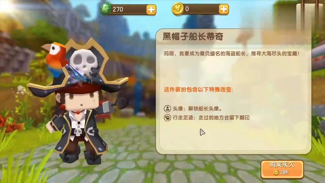 迷你世界:不花迷你币解锁皮肤的方法,兑换到了船长皮肤!