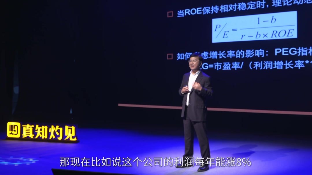 周春生教授:学会这些,你也能算出公司的PEG?(真知灼见)
