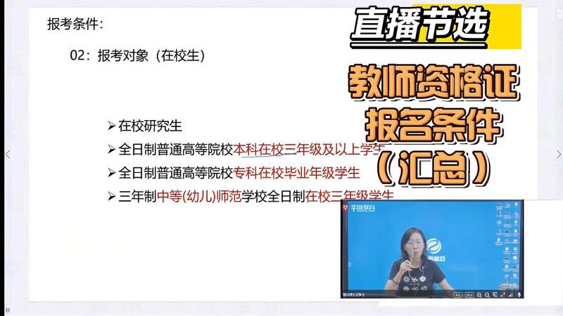 教师资格证报名条件汇总