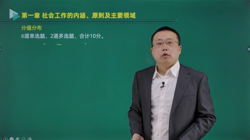 2023年中级社会工作者《综合能力》教材精讲班体验课程