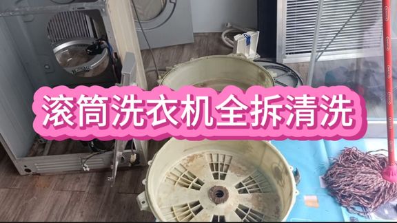 家电清洗,全拆清洗滚筒洗衣机,这样清洗才彻底