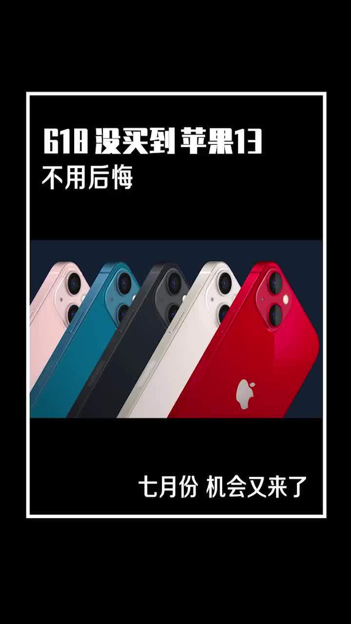 选苹果还是安卓错过618还能低价买到手机吗