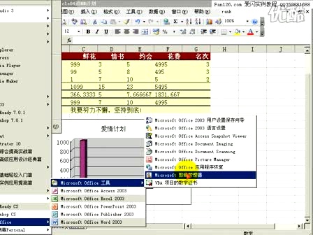 爱闪实例教程excel04打印图表