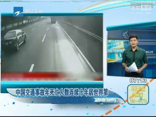 中国交通事故死亡人数连续十年居世界第一