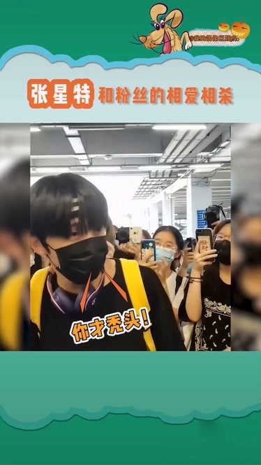 来就看爱豆和粉丝机场在线吵架哈哈哈