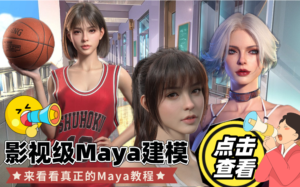 Maya最新全套教程】这一套让你轻松完整掌握Maya!Maya新手教程,...