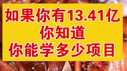 薇娅偷逃税被罚13.4亿,普通人要挣几万年!如果你有13.4亿你会干什么?...