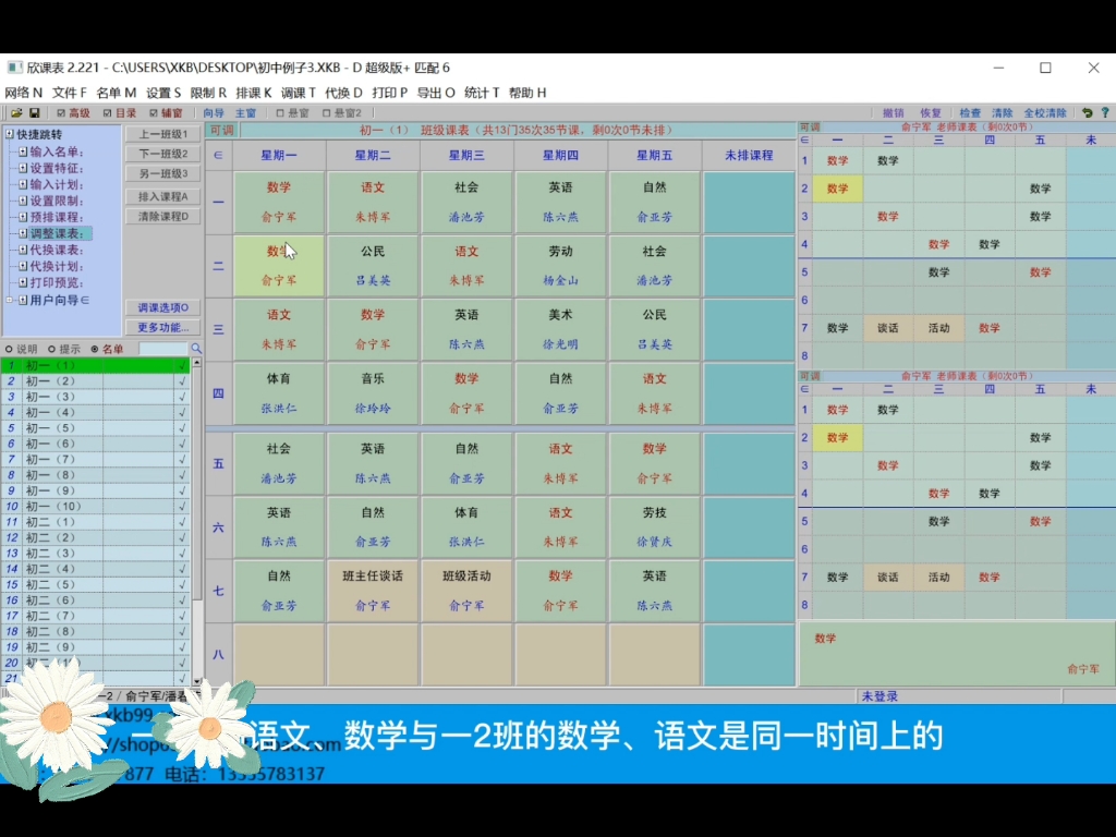 排课软件排同时课自明排课欣课表排课