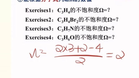 不饱和度的计算1