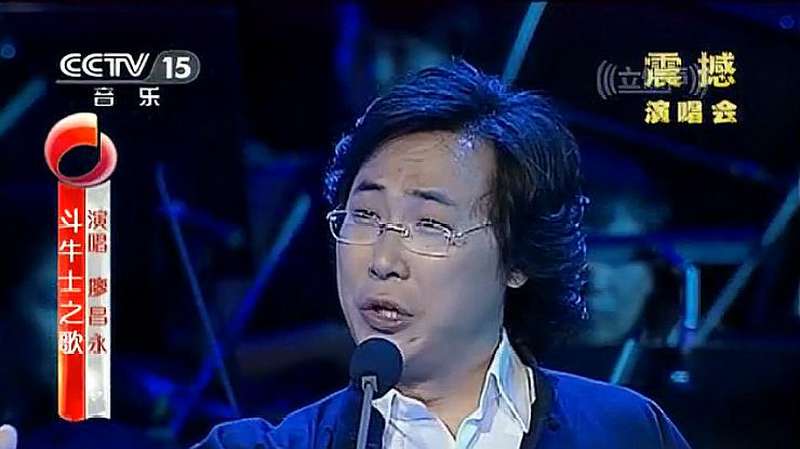 廖昌永歌剧卡门选段《斗牛士之歌》,世界级别的男中音,名不虚传