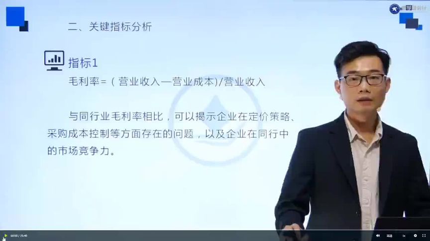 利润表的编制与分析(五)#干货分享 #企业管理