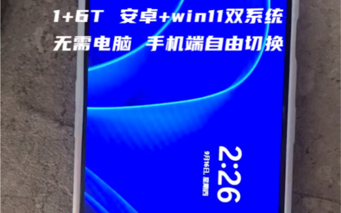 845 win11+安卓双系统,手机自由切换,无需借助电脑。1+6T 为例,自由...