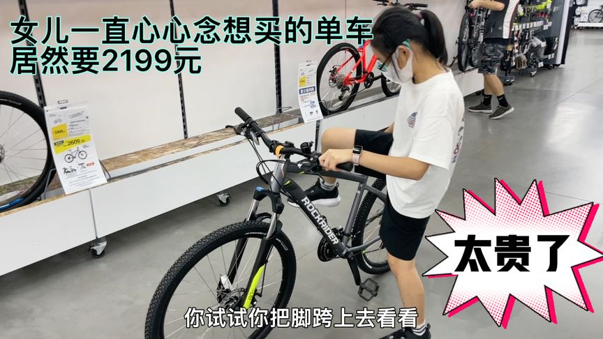 带女儿来迪卡侬她一直想买辆单车,居然要2199元,太贵了。