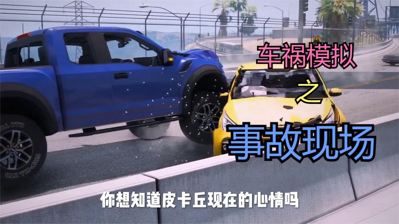 道路突然收窄压缩 小车司机表示很绝望 拟真车祸模拟游戏