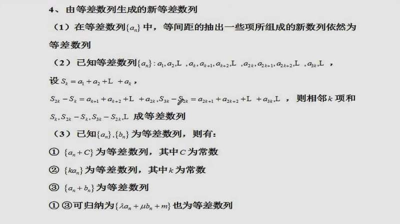 高考数学精品微专题系列第三十三讲:等差数列性质及应用