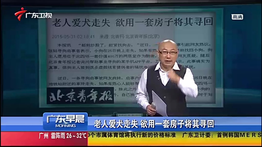 老人独居国内爱犬走失 以400万房产悬赏寻狗[高清].