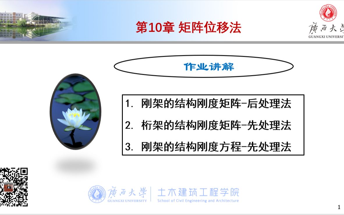 【结构力学】第10章 矩阵位移法 第九节 结构刚度矩阵 作业讲解