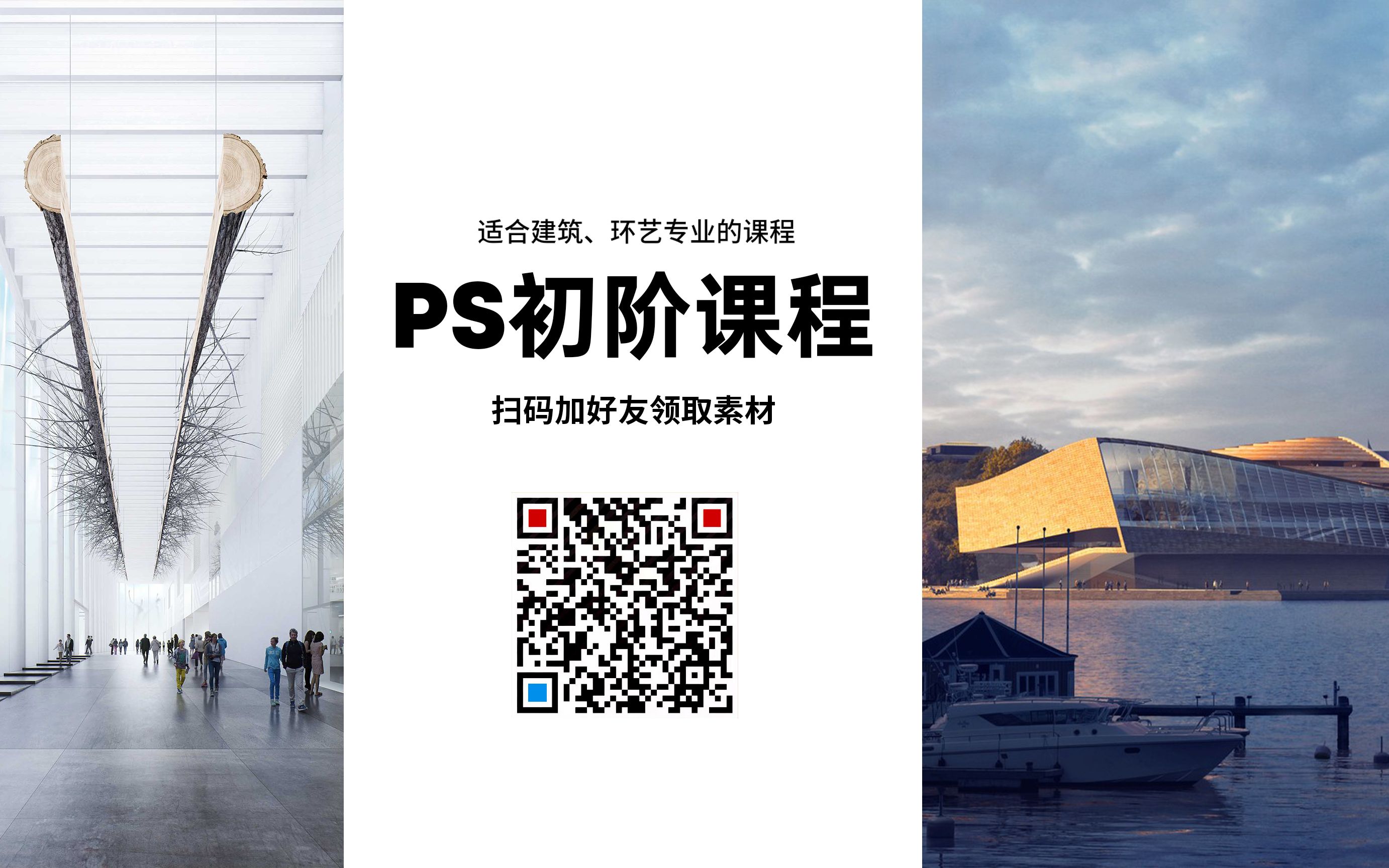 建筑可视化表现系列教程——第二讲建筑效果图ps后期基础课程:人物...