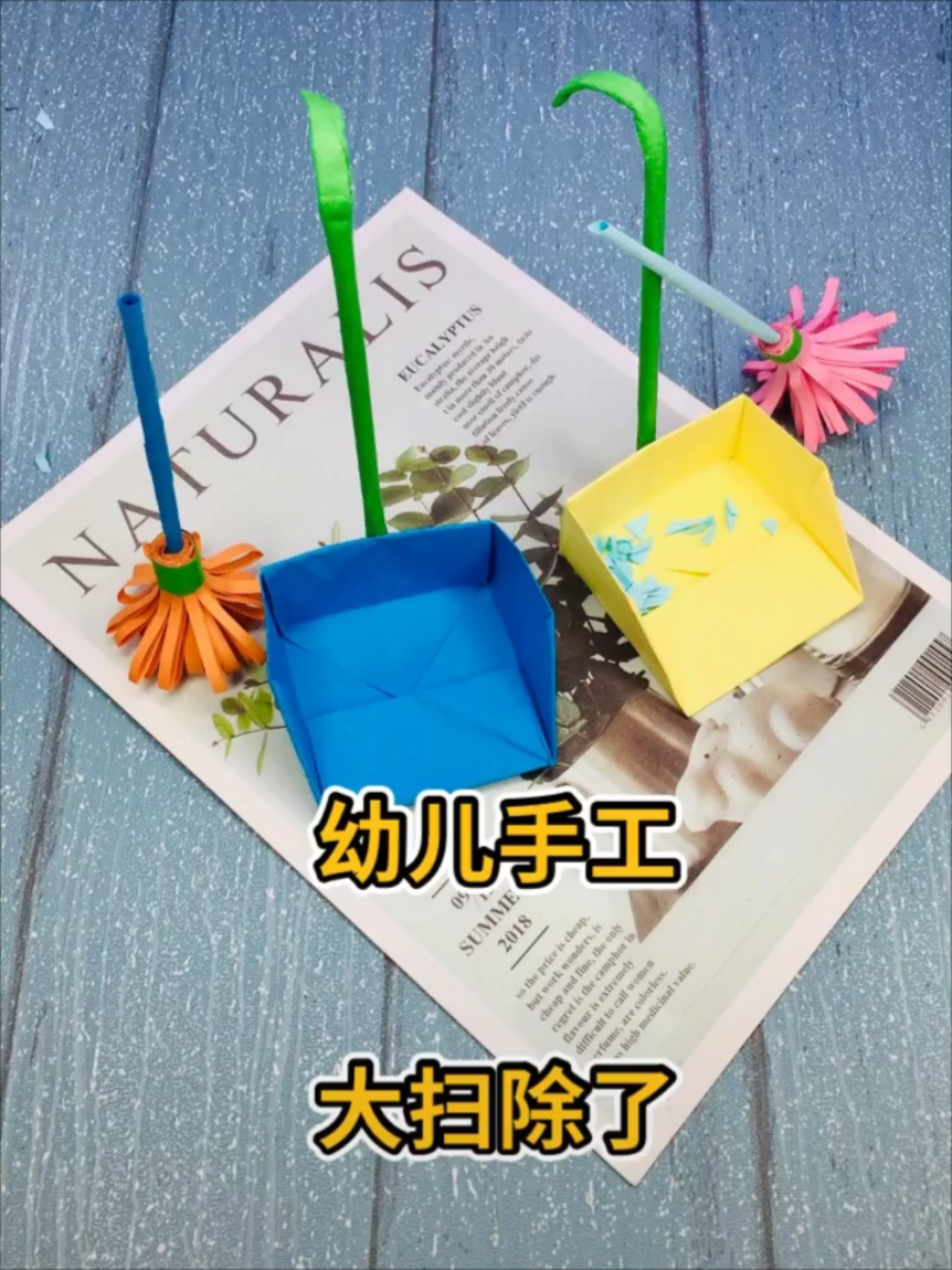 幼儿手工:笤帚簸箕