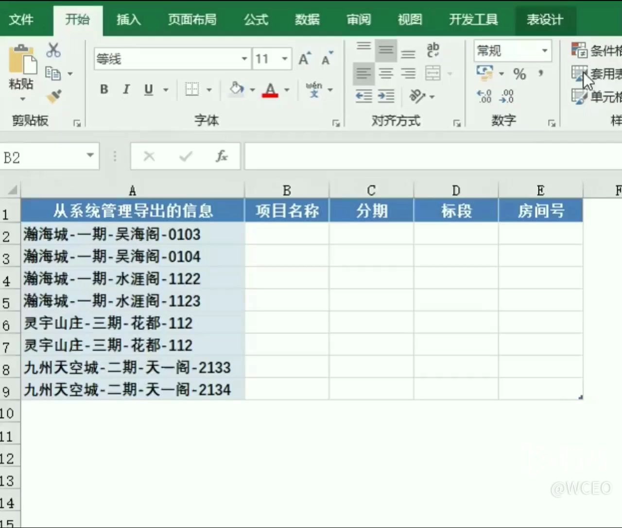Excel炒作:字符拆分之快速填充